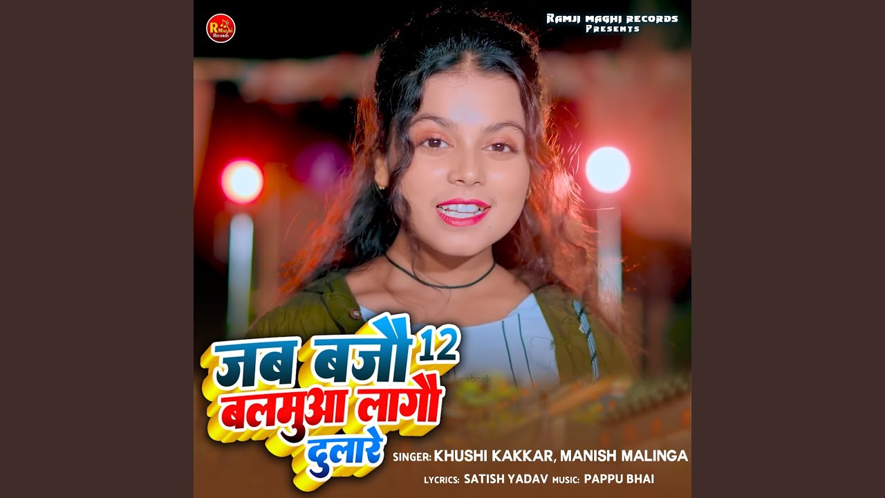 jab Bajou 12 Balamua Lagau Dulare - YouTube