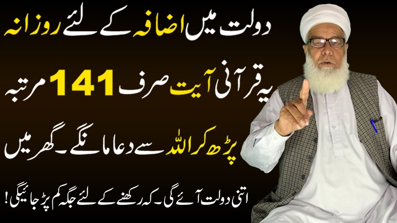 Dolat Rizq aur Karubar mein izafa ka khas Wazifa | Wazifa for Money ...