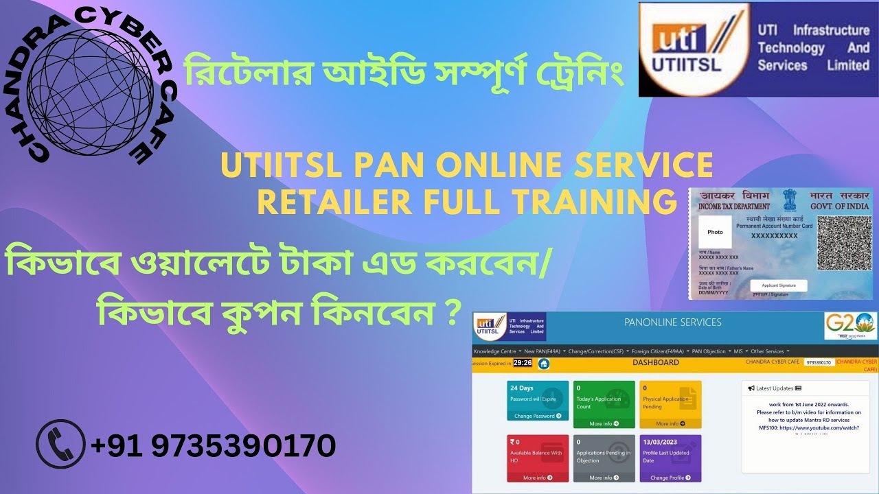 UTIITSL E-KYC PAN PORTAL WALLET TOP UP PROCESS // প্যান পোর্টালে কিভাবে ...