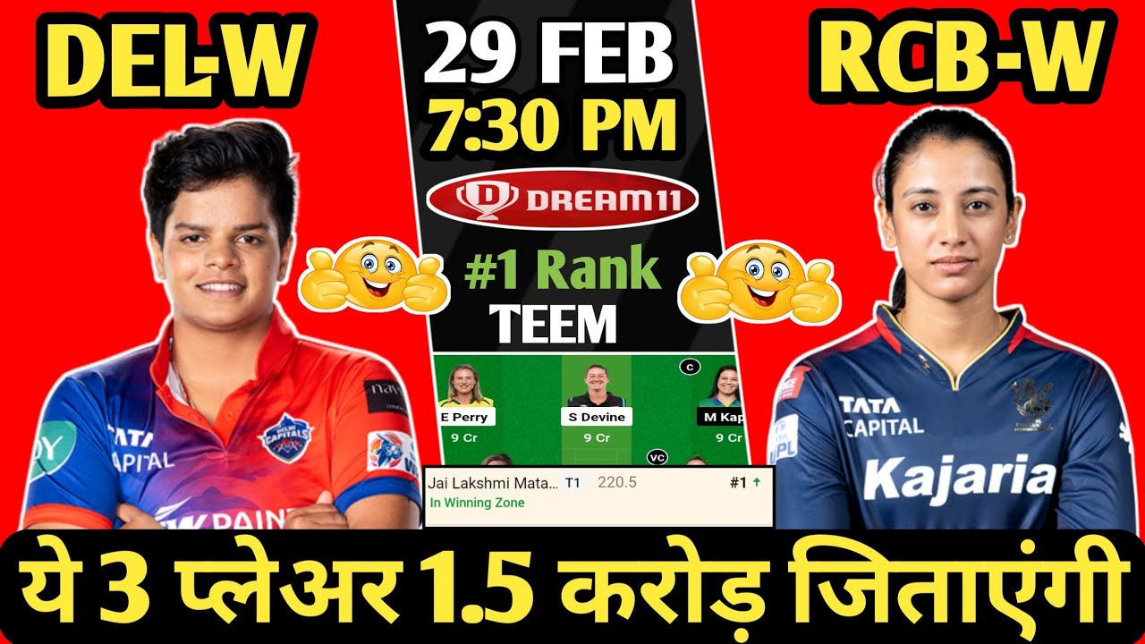 DEL VS RCB DREEM 11 TEEM 🤩|DEL W VS RCB W DREEM TEEM PRIDICTION 🤫|Rcb w ...