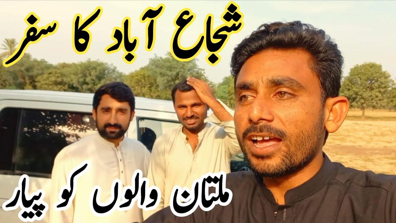 Shujabad Ka Safr || Multan Walo Ko Piyar || Mujahid Chand Saraiki - YouTube