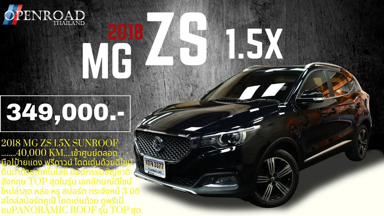 2018 MG ZS 1.5X Sunroof - YouTube
