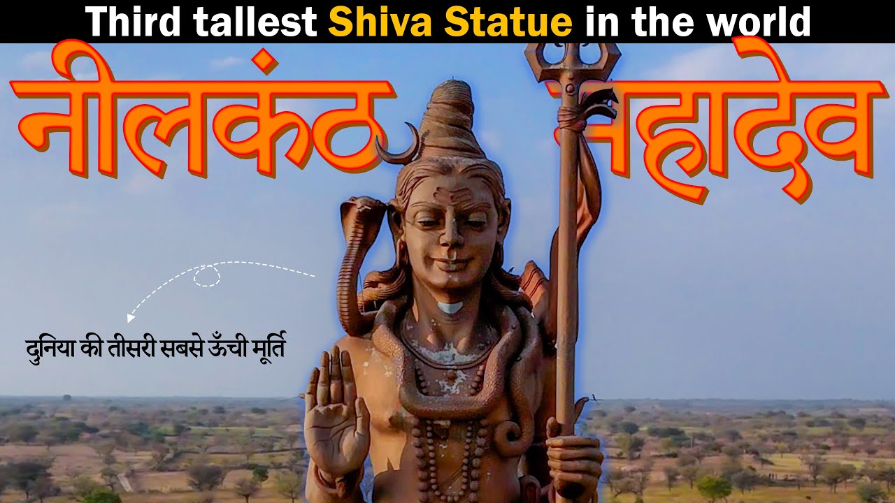 विश्व की तीसरी सबसे ऊंची शिव प्रतिमा | Third tallest Shiva statue in ...