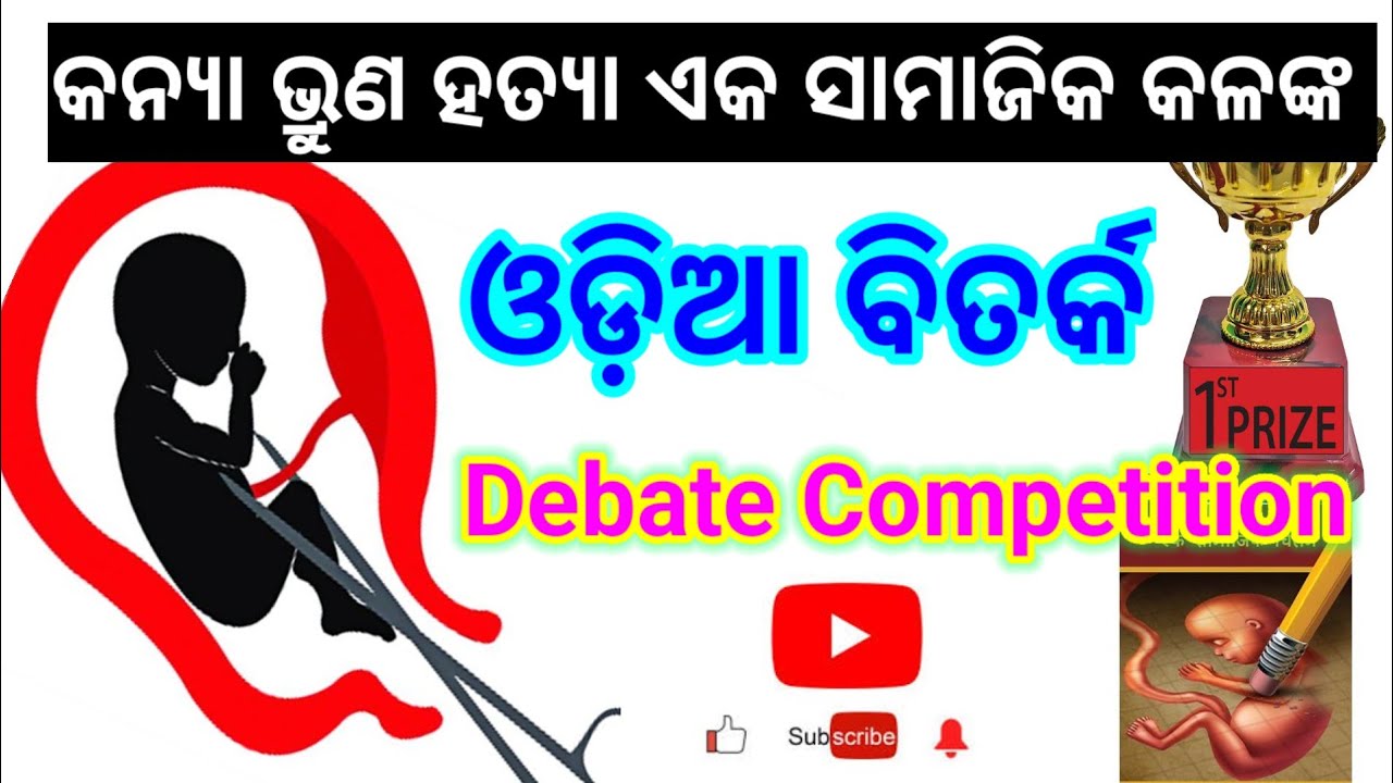 Kanya Bhruna Hatya Eka Samajika Kalanka Odia Debate/Kanya Bhruna Hatya ...