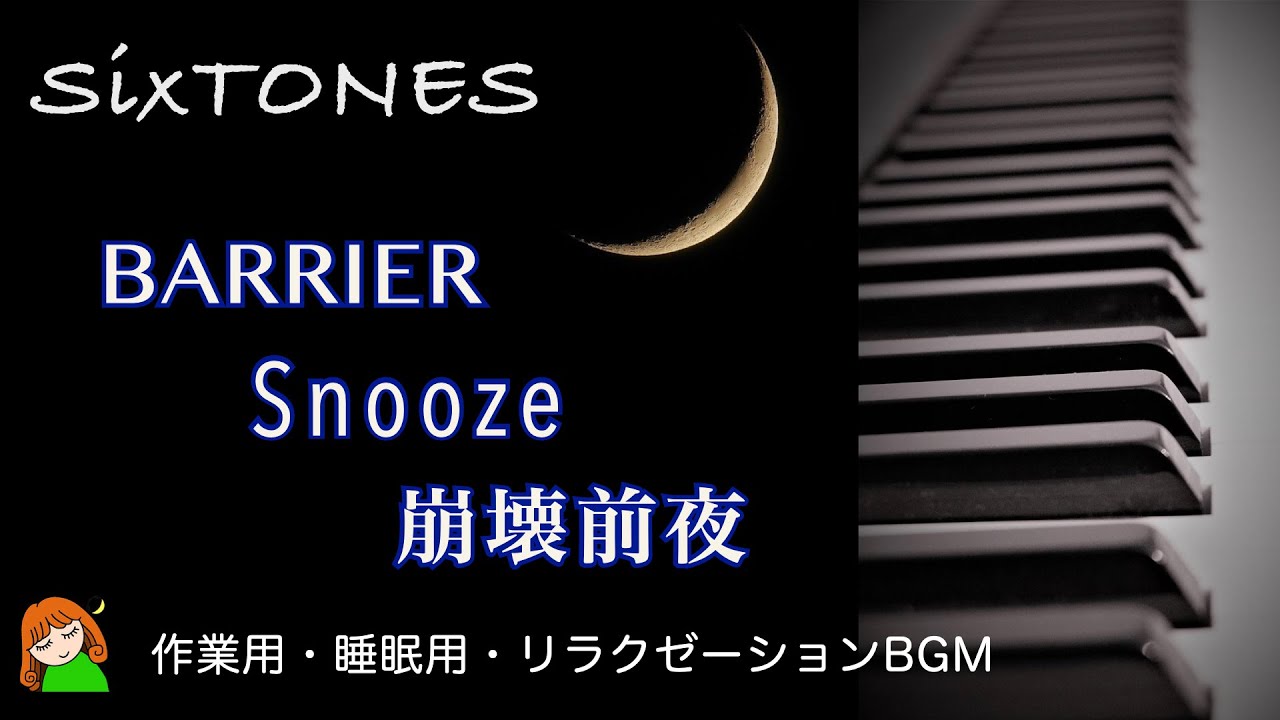 【14th Single バリア→Snooze→崩壊前夜 3曲メドレー SixTONES】ジェシー主演 映画『お嬢と番犬くん』主題歌 SixTONESゆっくり弾いてみた - YouTube