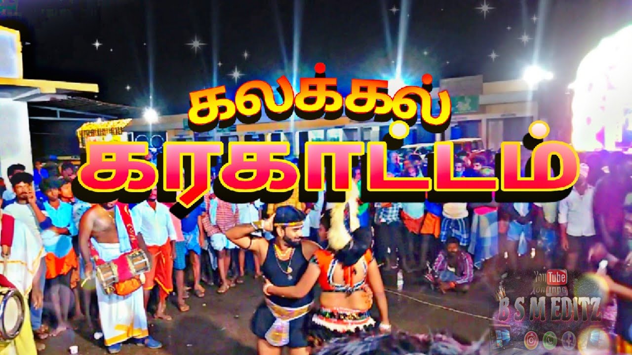நம்ம துவரங்குறிச்சியில் கலக்கல் கரகாட்டம் #karagattam #village - YouTube