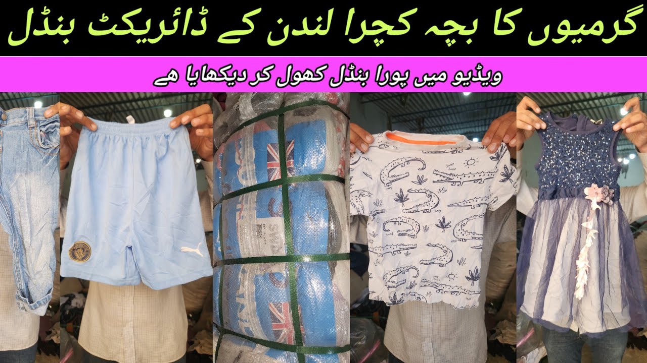 Sher Shah | Kids Summer Clothes | Bacha Kachra | Preloved Imported ...