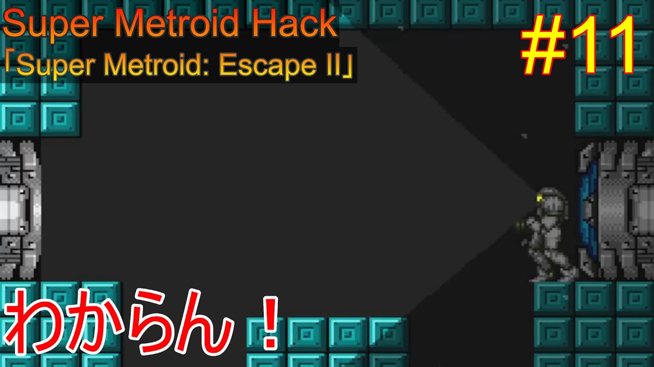 【Super Metroid: Escape II #11】巧い巧いアイテムの隠し方【ゆっくり実況】 - YouTube