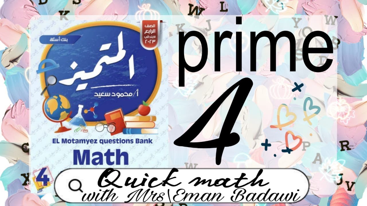 Math Revision prime 4-term 2-EL-MOTAMYEZ-part 4 - YouTube