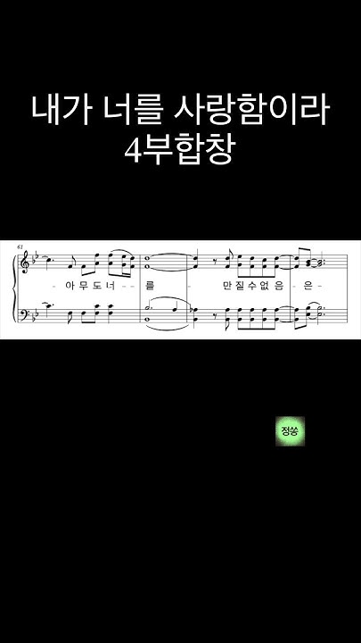 내가 너를 사랑함이라 Youtube