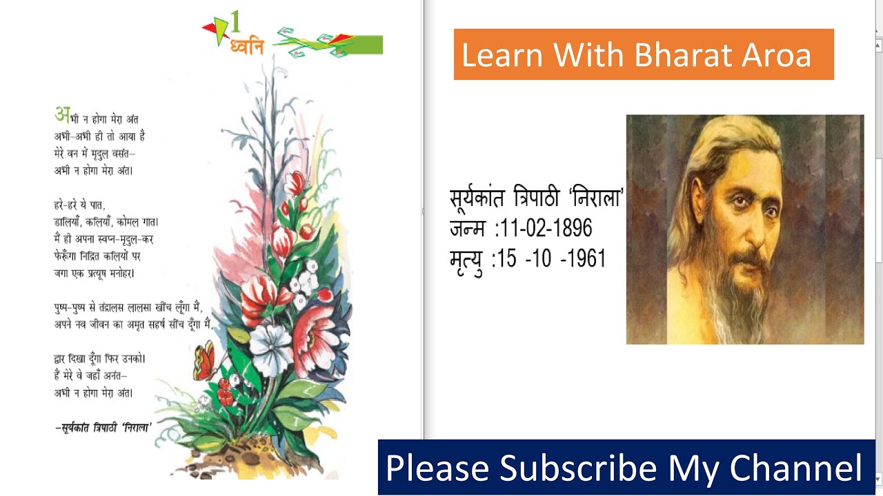 RBSE NCERT Class -8 ध्वनि सप्रसंग व्याख्या वसंत भाग - 3 हिंदी | Hindi ...