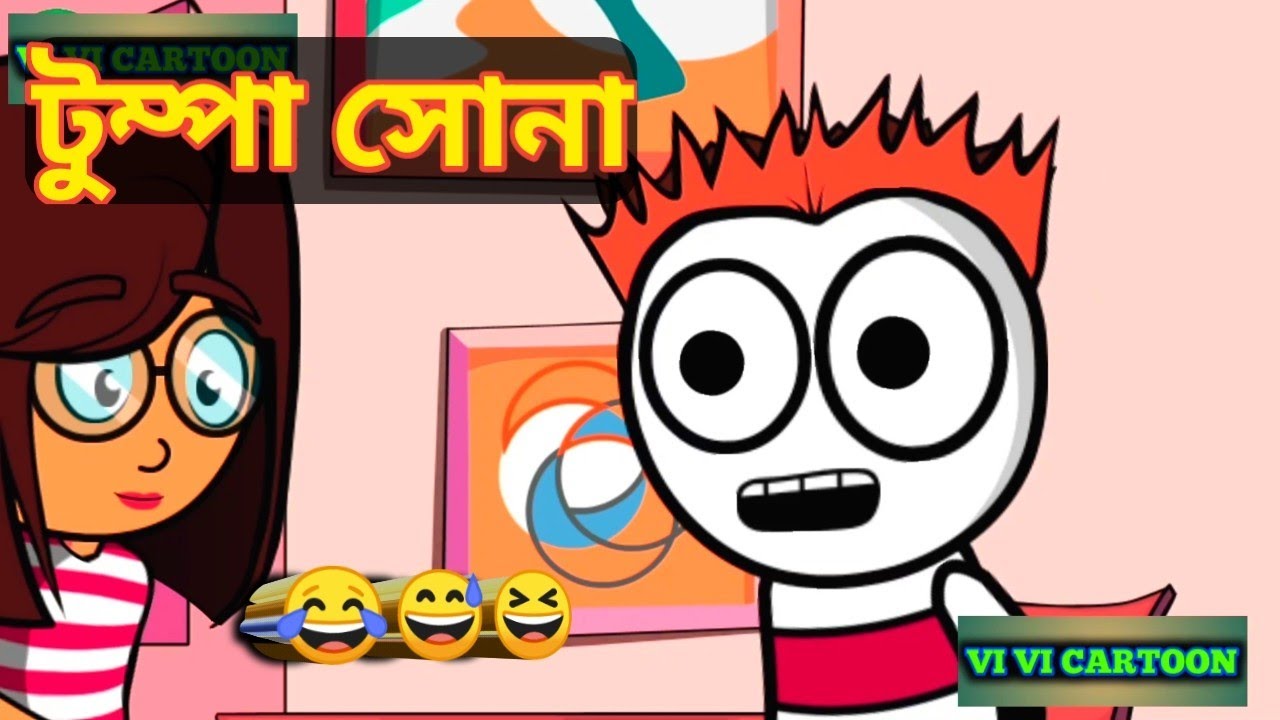 টুম্পা সোনা || TUMPA SONA || FUNNY CARTOON || VI VI CARTOON - YouTube