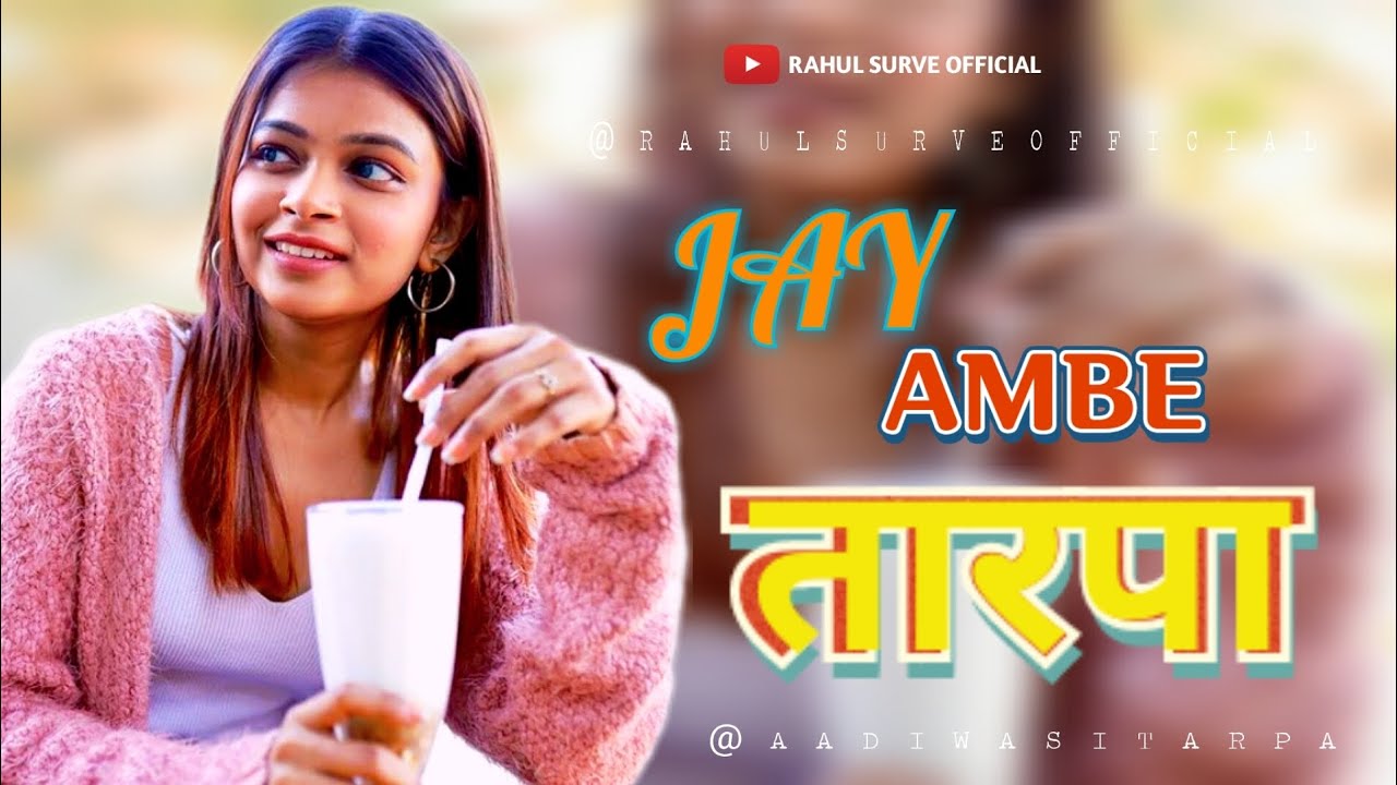 🤩jay Ambe तारपा 2023 😍 //RAHUL SURVE OFFICIAL - YouTube