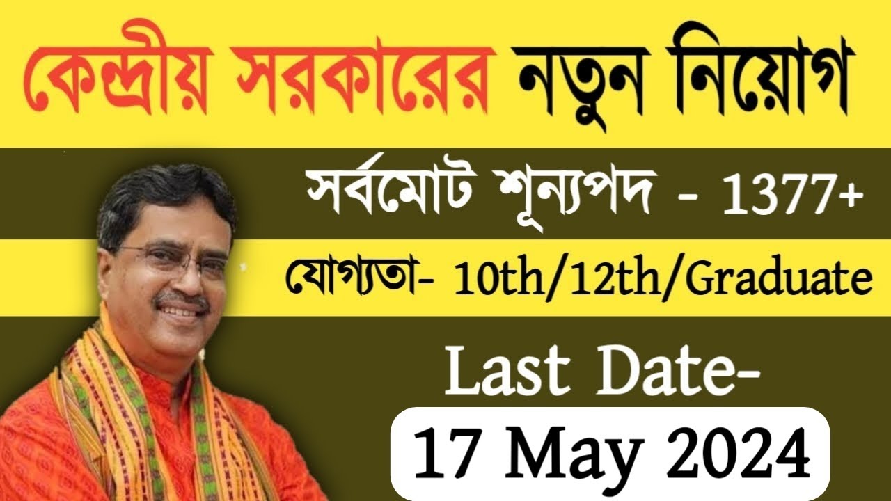 job notification 2024 | tripura job notification 2024 | tripura govt ...