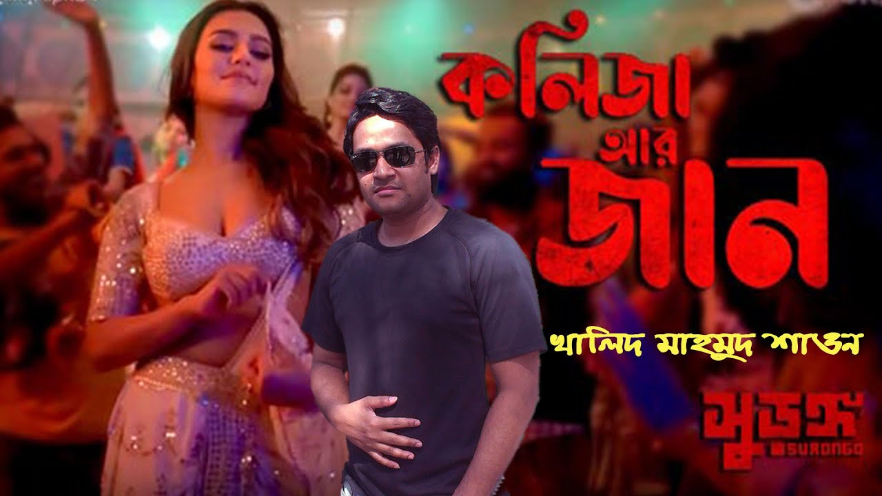 সুড়ঙ্গ " সিনেমায় উত্তাপ ছড়ালেন " নুসরাত ফারিয়া " | Nusrat Faria ...