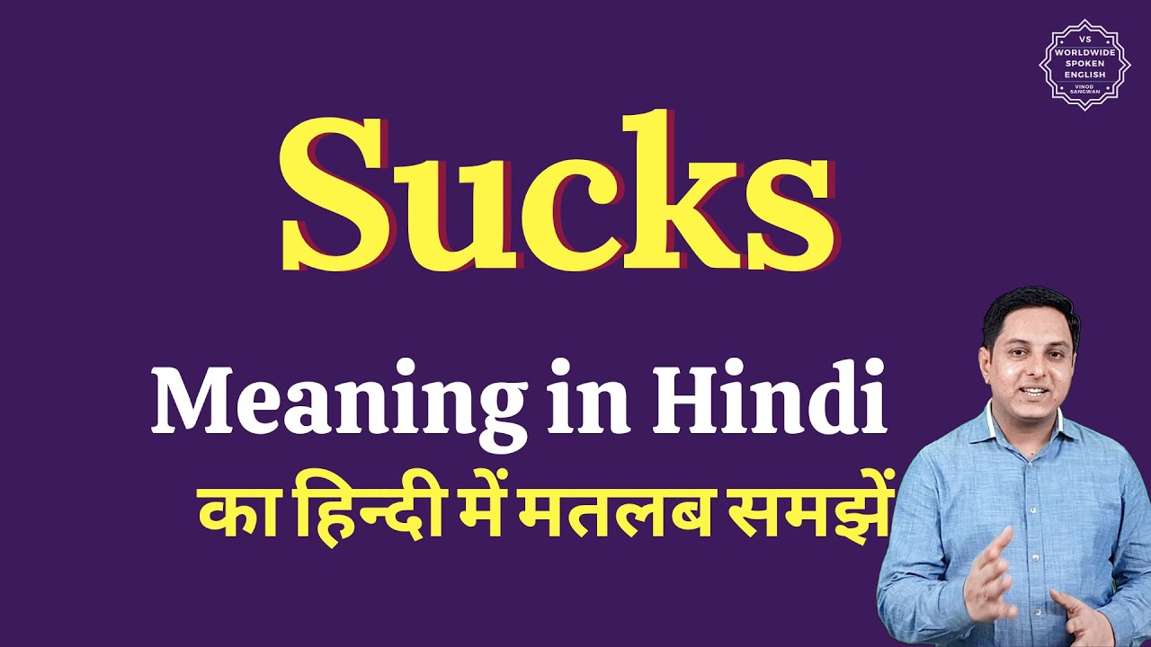 Sucks Meaning In Hindi Sucks Ka Matlab Kya Hota Hai YouTube