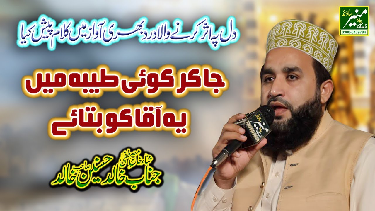 Most Emotional Naat || Khalid Husnain Khalid New Naats 2020 || Ja Kar ...