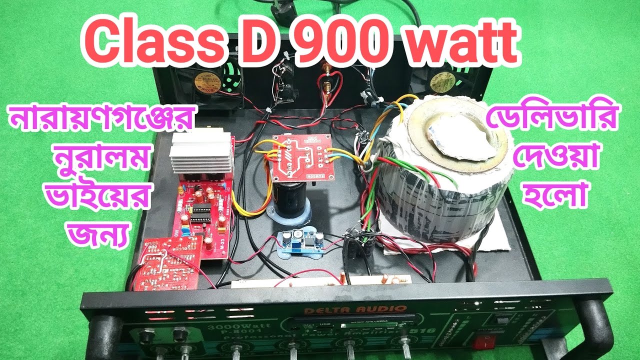 Class D 900 watt(নারায়ণগঞ্জের নুরালম ভাইয়ের জন্য ডেলিভারি দেওয়া হলো ...