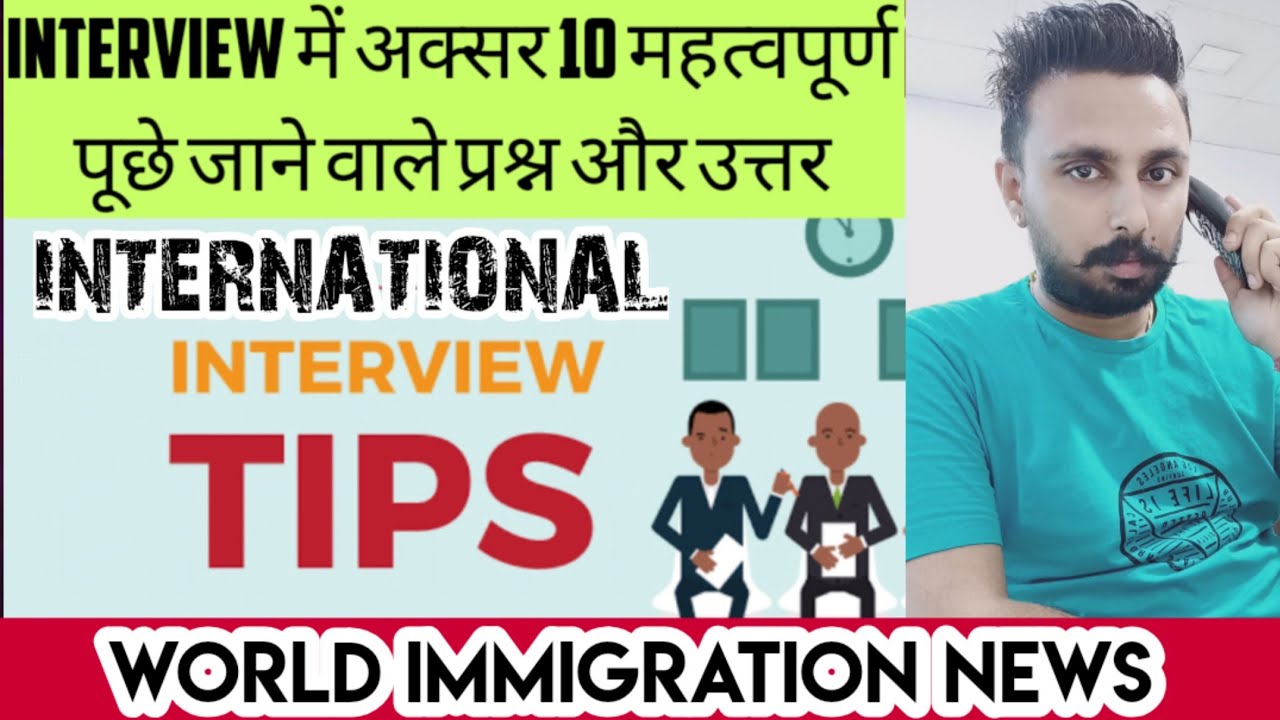 10 Common Interview Questions And Answers Interview Tips In Hindi 10-common-interview-questions-and-answers-interview-tips-in-hindi