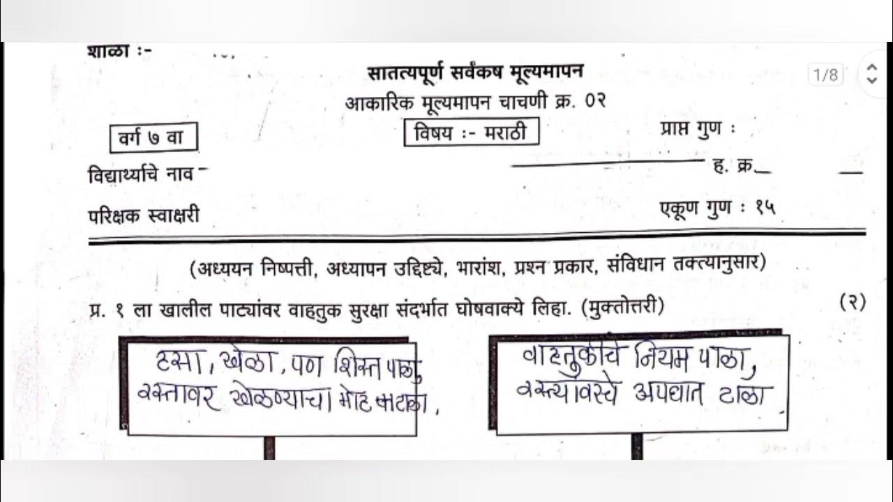 Class 7th Subject Marathi Formative Evaluation Unit Test 2 YouTube class-7th-subject-marathi-formative-evaluation-unit-test-2-youtube
