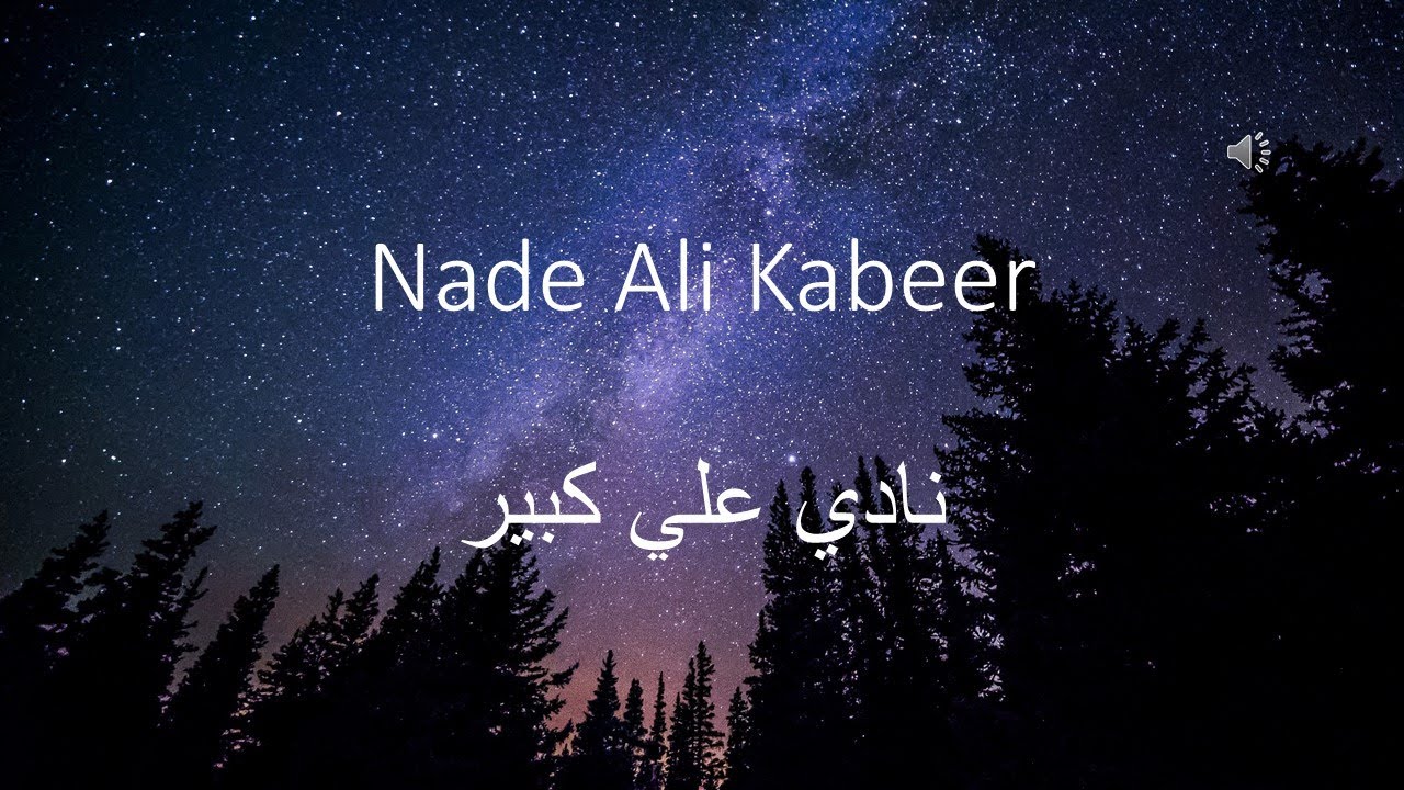 nade ali kabeer | with english translitration| A relief from griefs and confusions| Nad e Ali ...