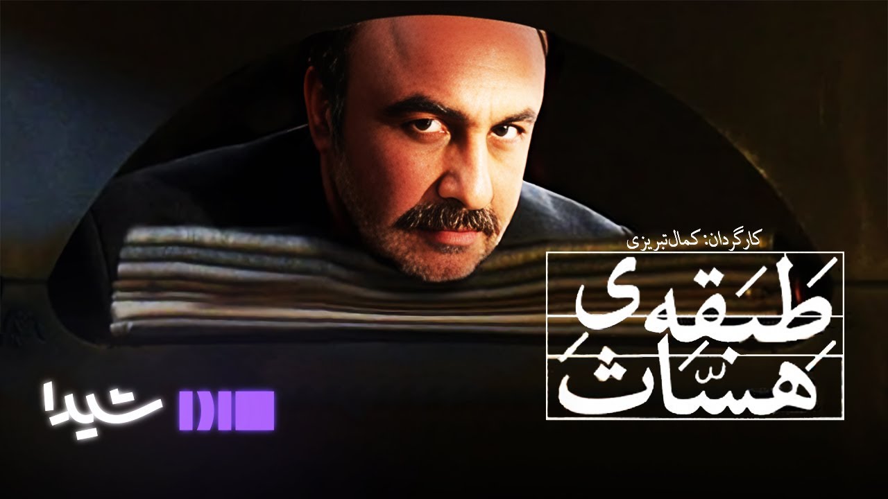 Sensitive Floor film | ‎فیلم سینمایی طبقه حساس - YouTube