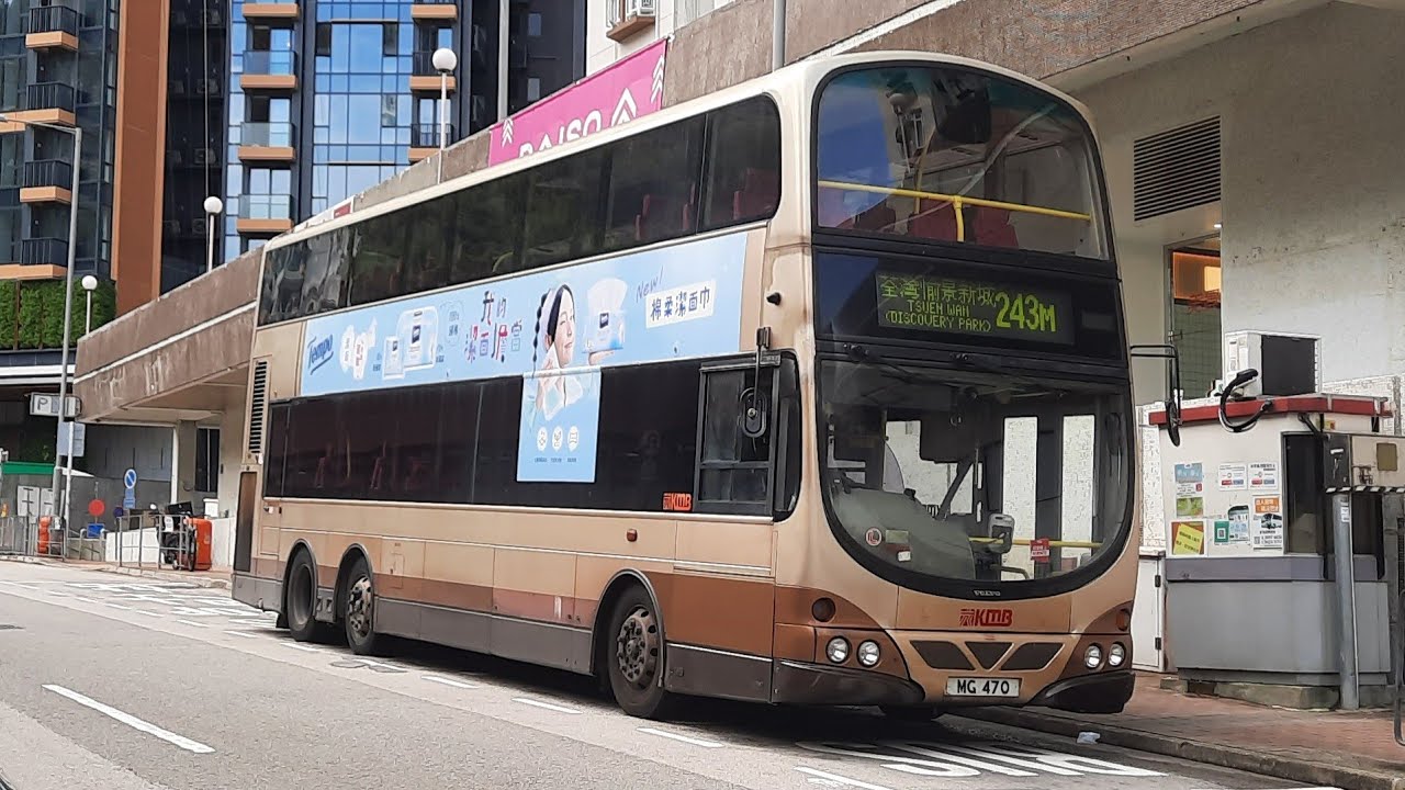 九巴 KMB AVBW15(MG470)@243M美景花園→荃灣(愉景新城) - YouTube