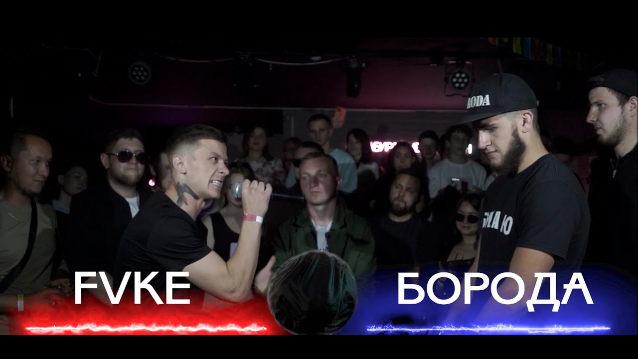 MAD BATTLE BPM : FVKE VS БОРОДА | Рэп Батл 1/4 - YouTube