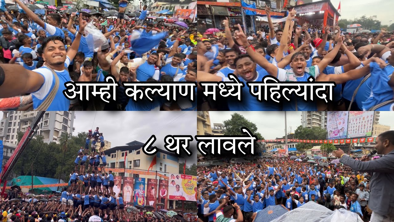 Dahi Handi Kalyan 2023 || 8 Thar || Kalyan Koliwada Govinda Pathak ...