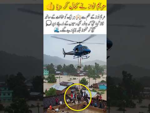Helicopter Rescue by Maryam Nawaz | Saving People & Animals #maryamnawaz #resque #flood
