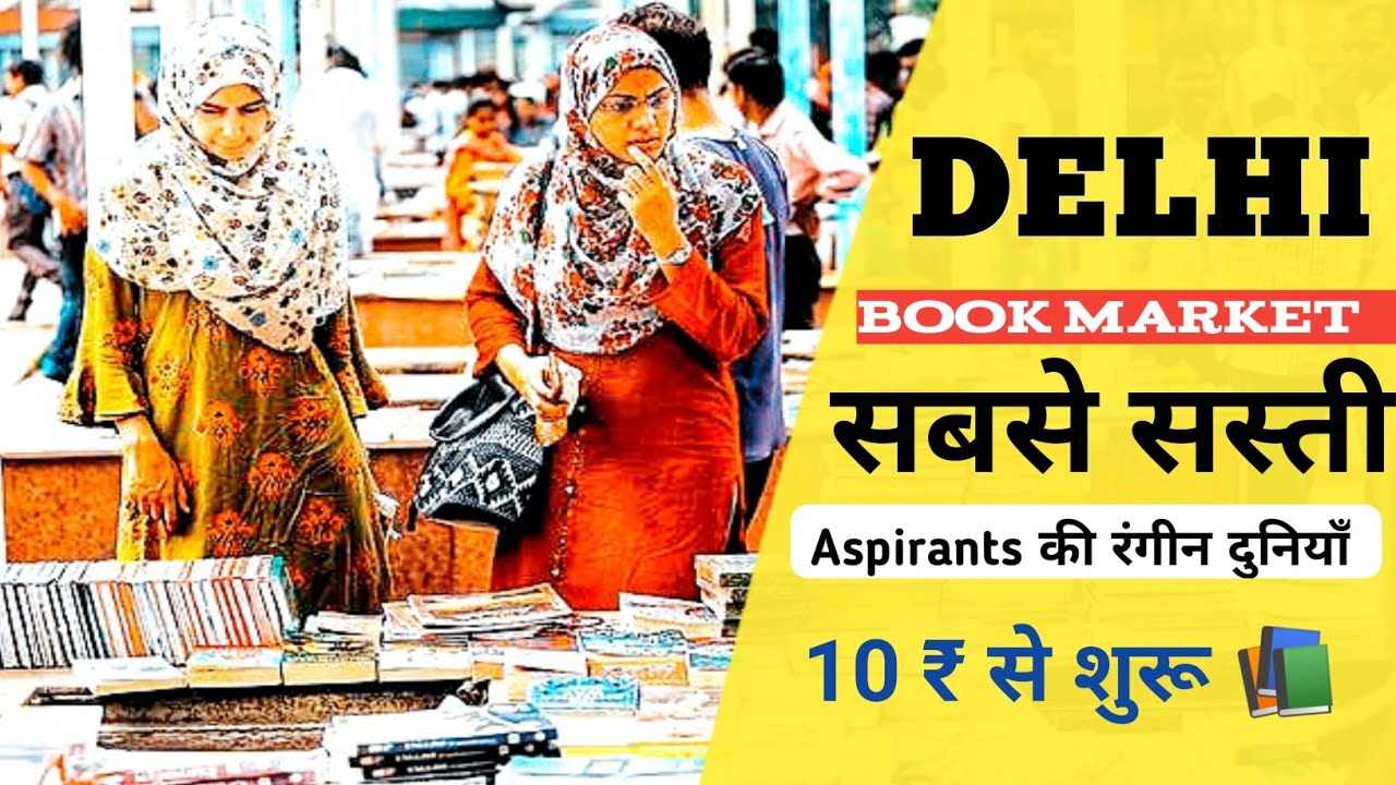 Delhi Book Market Cheapest Book Market In Delhi UPSC NDA CDS Bank delhi-book-market-cheapest-book-market-in-delhi-upsc-nda-cds-bank