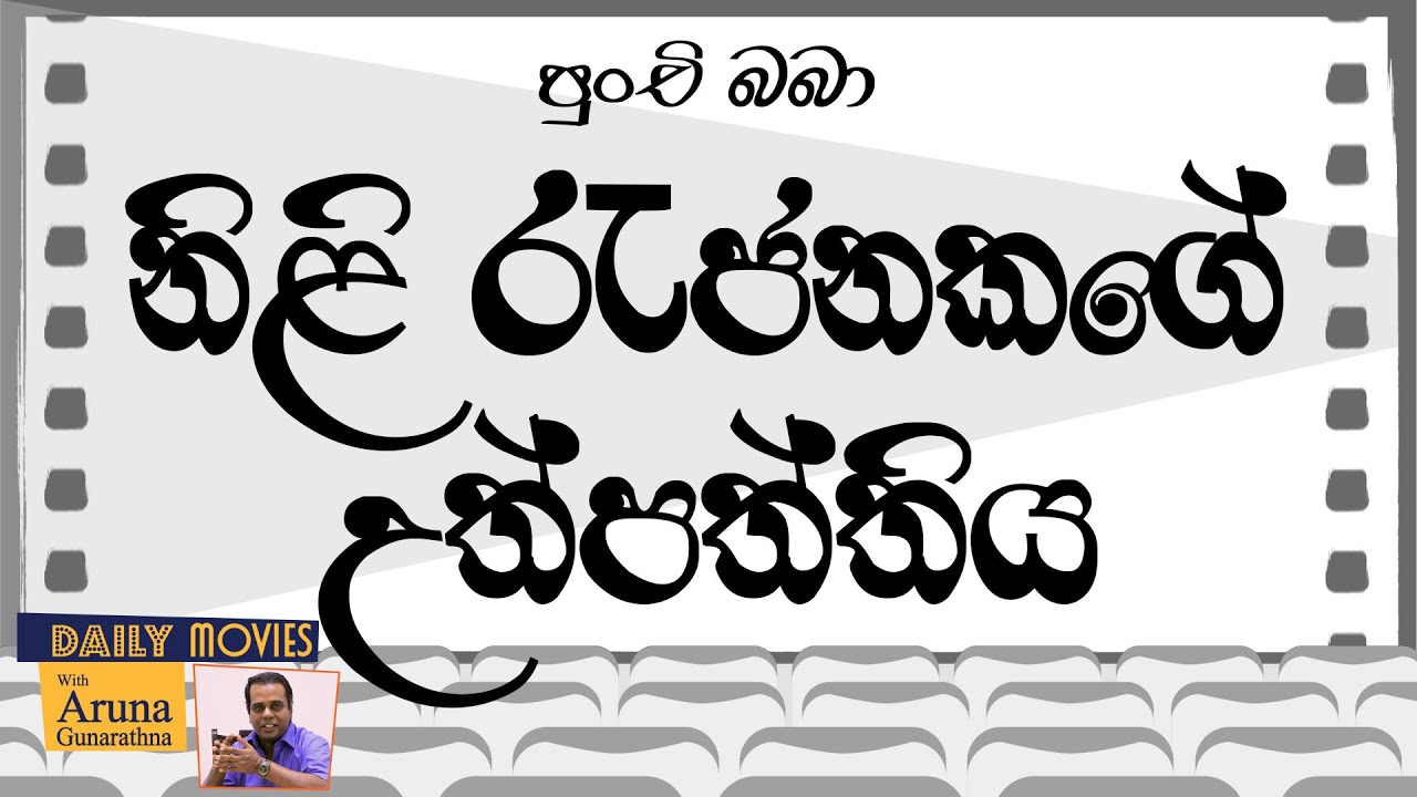 Daily Movies 26 02 1968 PUNCHI BABA - YouTube