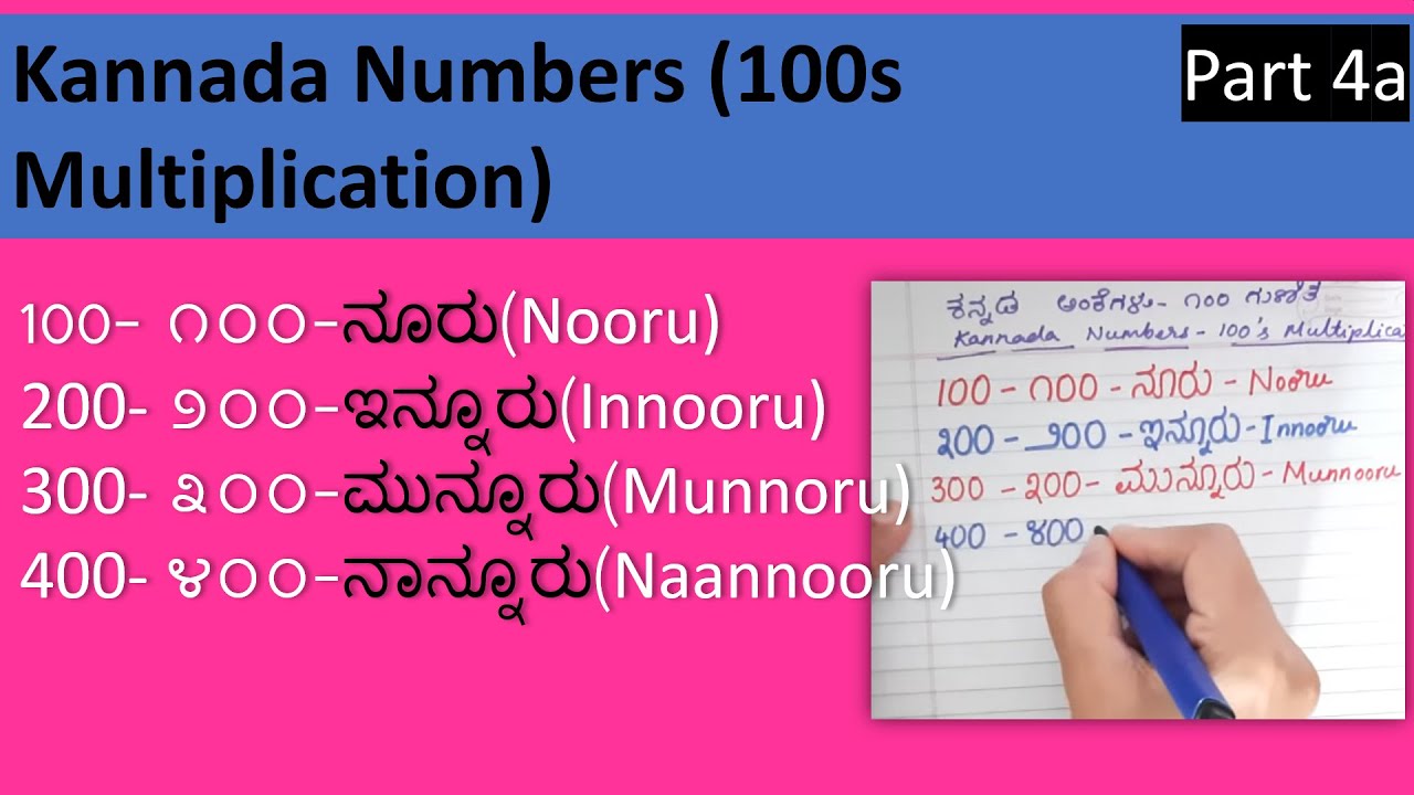 Kannada Numbers 100's Multiplication | ಕನ್ನಡ ಅಂಕೆಗಳು ೧೦೦-೧೦೦೦೦೦೦೦| Part ...