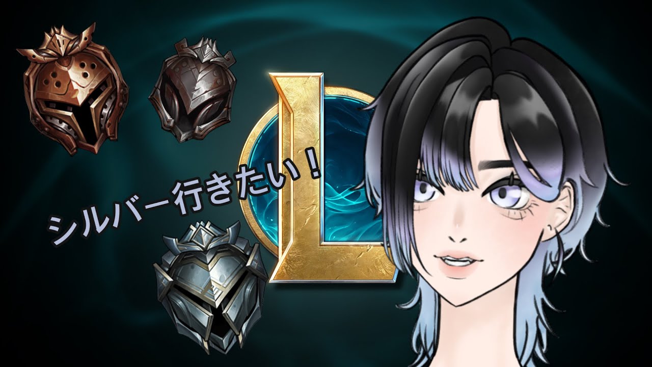 [lol] lol 行きます！롤 시작합니다! [#新人Vtube] - YouTube