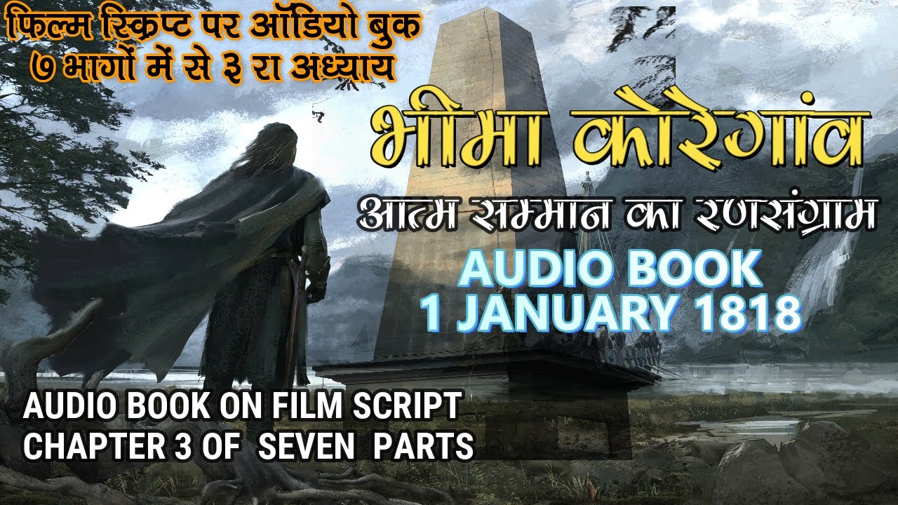BHIMA KOREGAON, 1 JANUARY 1818, AUDIO BOOK ON FILM SCRIPT CHAPTER 3 ...