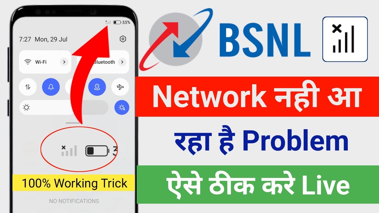 BSNL me network nahi aa raha hai | Bsnl network problem| how to fix ...