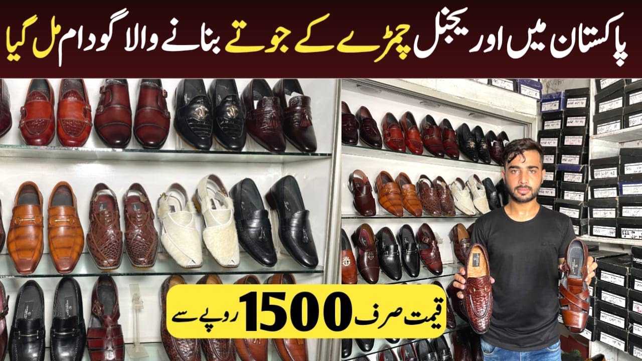 Leather shoes Market in Pakistan wholesale market in Lahore 2023 - YouTube