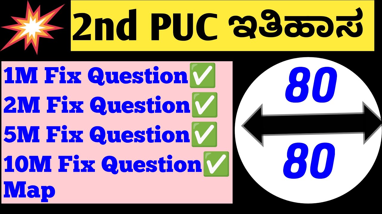 80 Marks Fix History 2nd PUC Exam#Shivamurthysacademy#2ndpucexam# ...