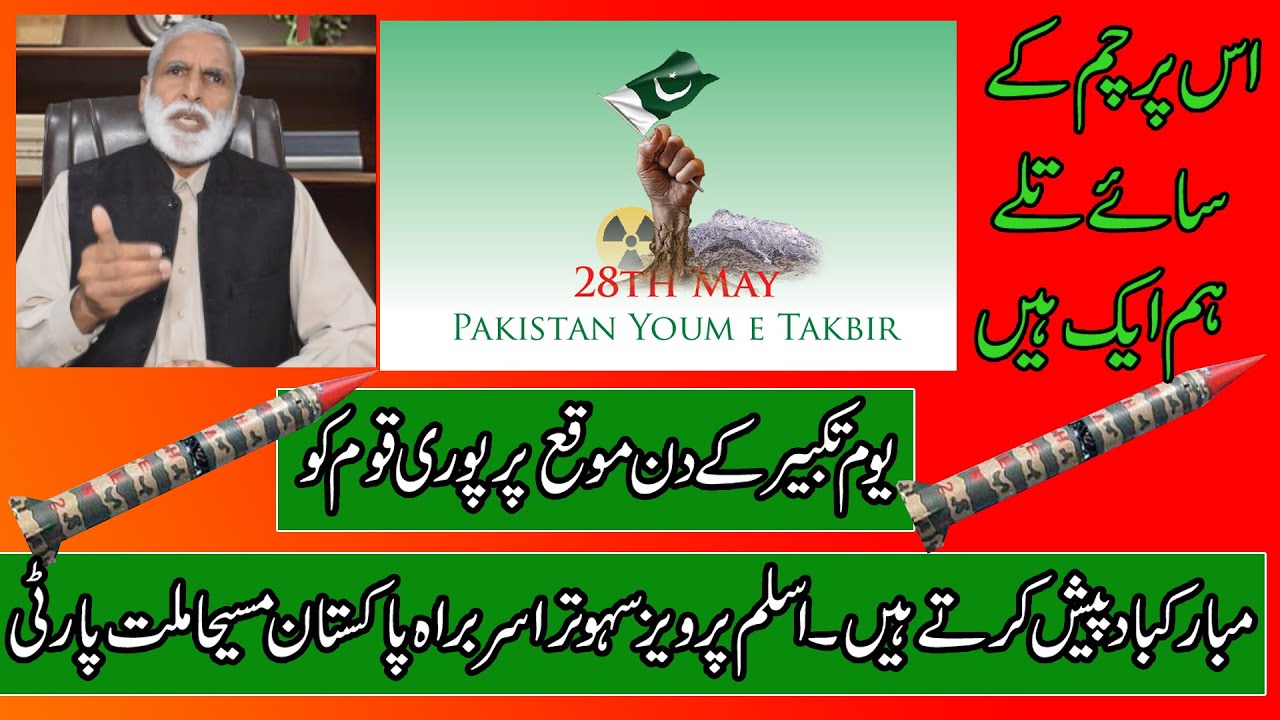 Yome takbeer Ke Moqa Pa Sari Kom Ko Mumbarik Bad Pesh Kar Tai Hain PMMP ...