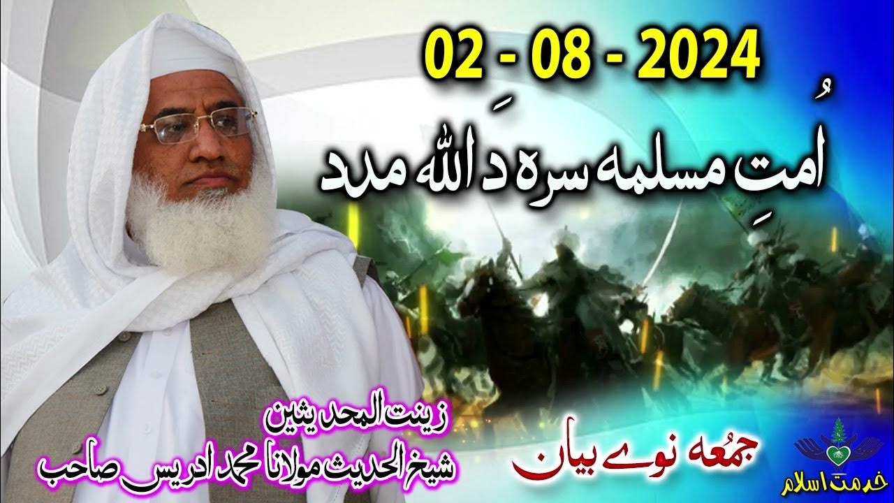 Shekh ul hadees molana Muhammad idrees sahib Juma 02 08 2024 - YouTube