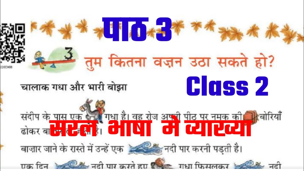 जादू Chapter - 3 "तुम कितना वजन उठा सकते हो?"कक्षा 2 गणित का | class 2 ...