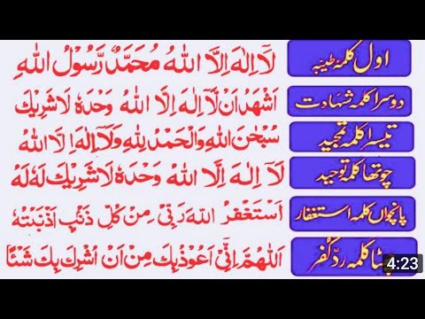 Six(6)kalimas in islam|shash kalma word by word easy for memories|6 ...