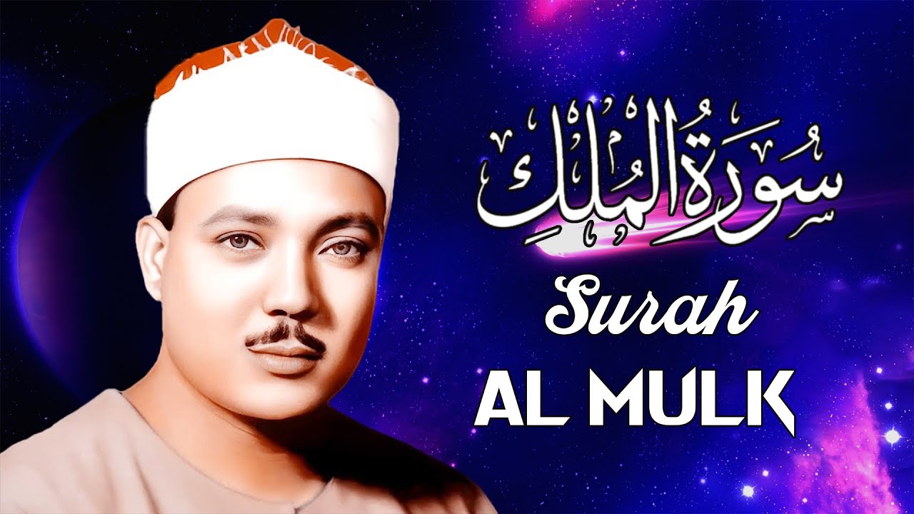 Qari Abdul Basit Abdus Samad Surah 67 Al Mulk | BD QIRAT - YouTube
