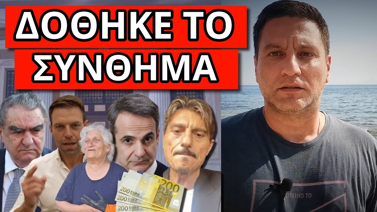 ΕΝΤΟΛΗ ΒΑΡΔΙΝΟΓΙΑΝΝΗ ΤΗΝ ΝΥΧΤΑ! Γι'αυτό τους κάρφωσε ο Γιαννακό! Εφορία ...