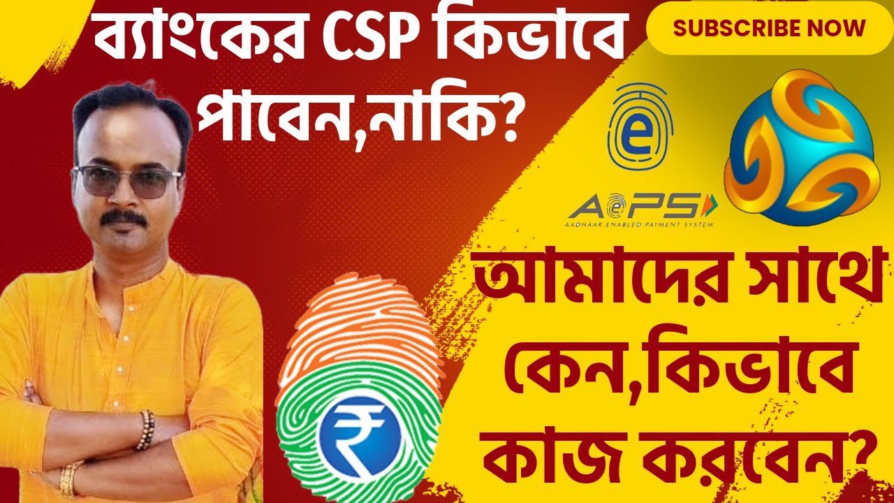 BANK CSP চাইছেন?SBI,PNB,AXIS,ICICI?Bank CSP কিভাবে সহজে পাবেন?Payment ...