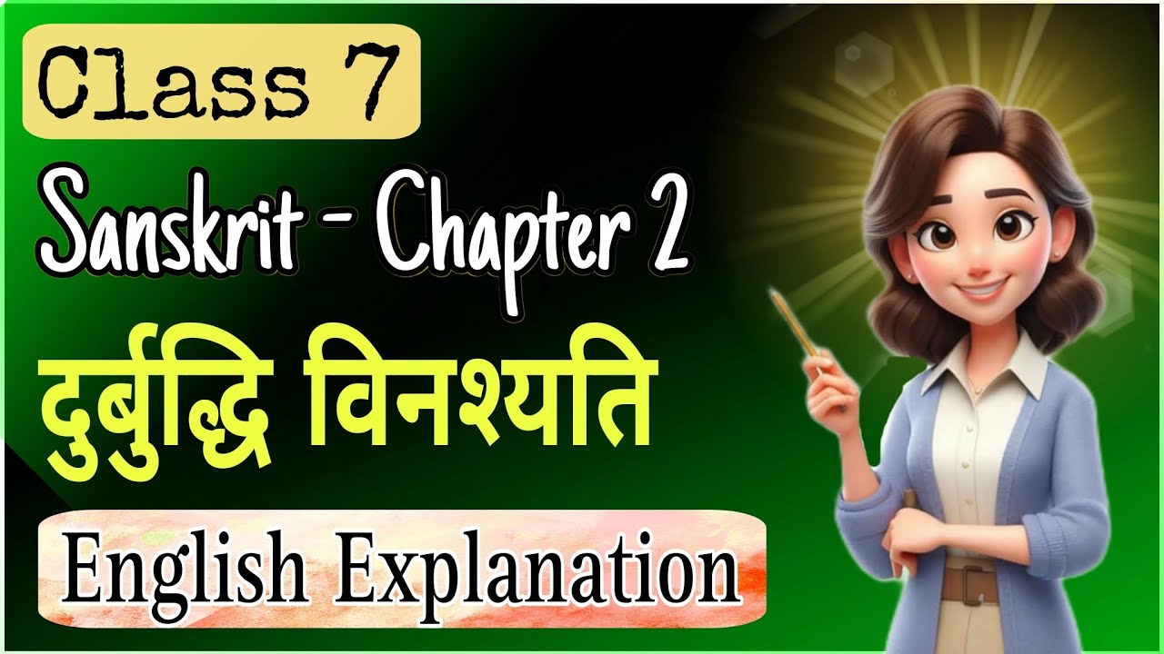 Class 7 Sanskrit Chapter 2 | Ruchira Class 7 Sanskrit Chapter 2 | NCERT ...