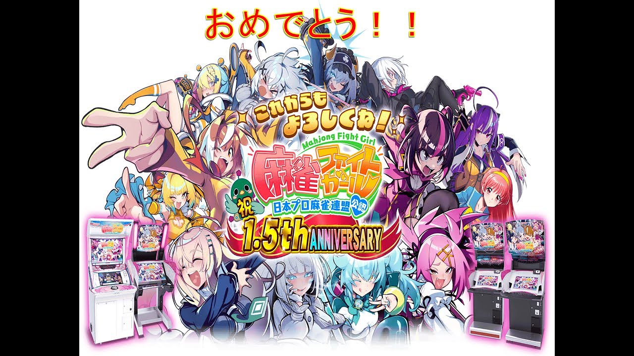 Graham Eaker の麻雀ファイトガール配信2025/5/2 - YouTube