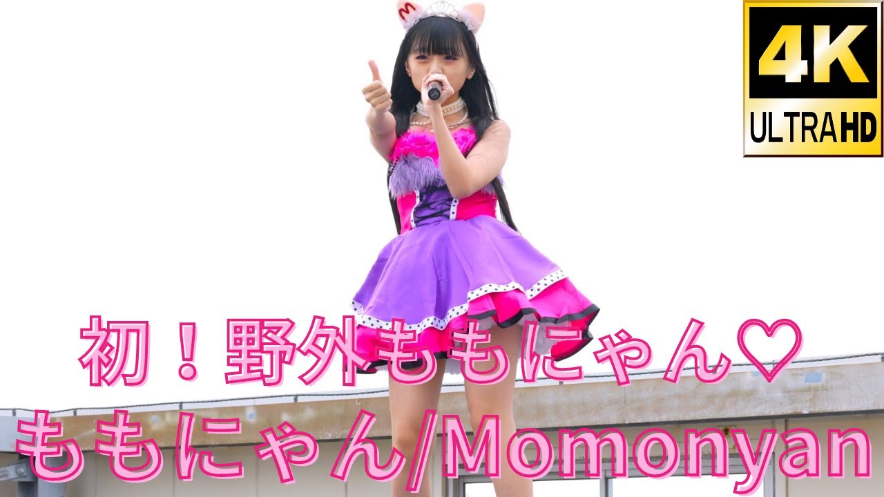 【4K/α7Ⅳ】ももにゃん（Japanese idol singer Momonyan）「アイゲキ」スカイステージ 新木場 at ドルフィン ...