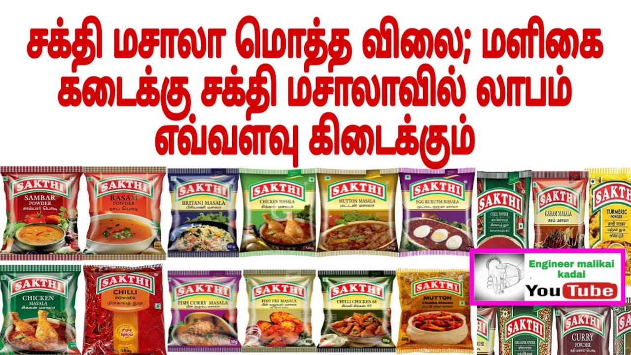 Sakthi Masala Wholesale Price Maligaikadai Business In sakthi-masala-wholesale-price-maligaikadai-business-in
