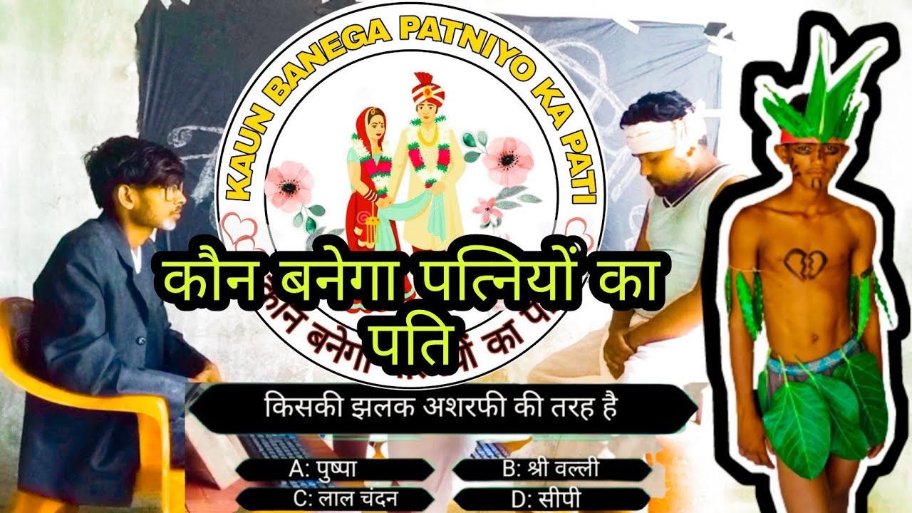 Kaun Banega patniyon ka pati (कौन बनेगा पत्नियों का पति)By #Boldmind_Comedy#LUCKY_MUNESH_RAJESH ...